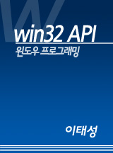 win32 API 윈도우 프로그래밍 - 책 | 카카오페이지