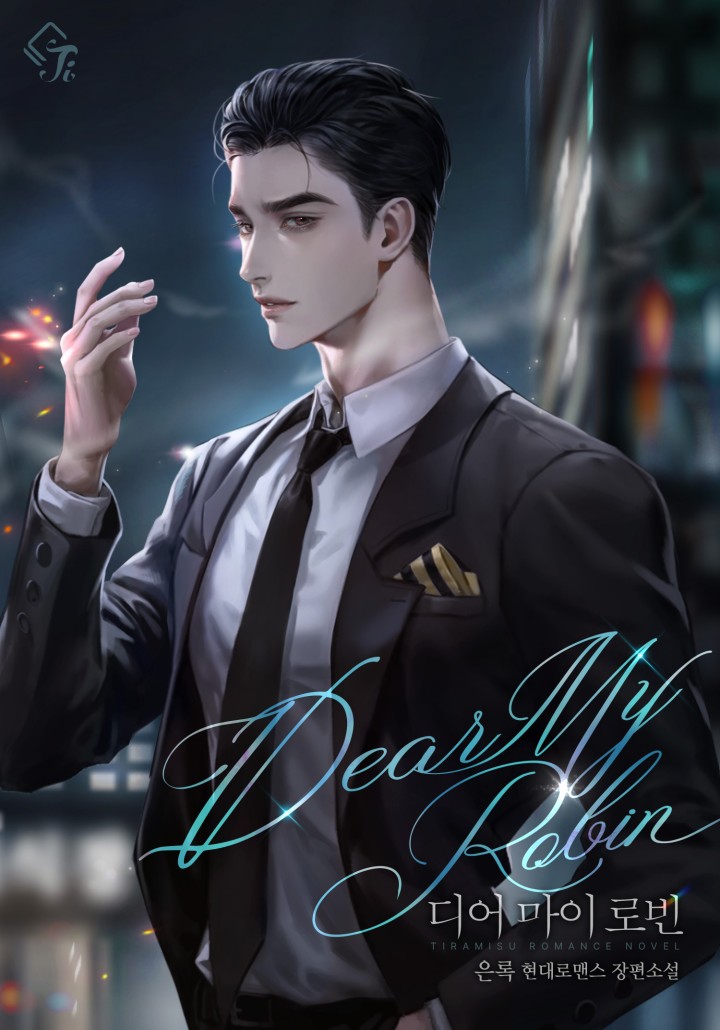디어 마이 로빈(Dear My Robin) - 웹소설 | 카카오페이지