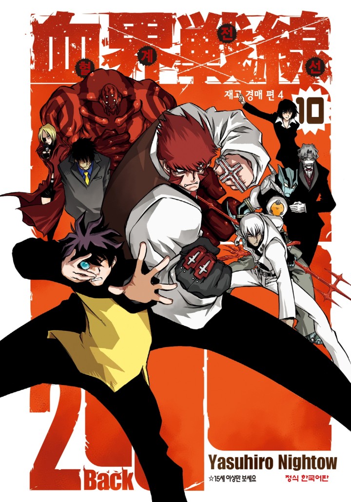 혈계전선 Back 2 back - 웹툰 | 카카오페이지