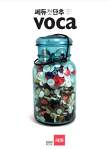 그림으로 EASY 하게! 첫단추 VOCA - 책 | 카카오페이지