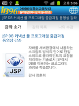 JSP DB 커넥션 풀 프로그래밍 강좌 - 책 | 카카오페이지