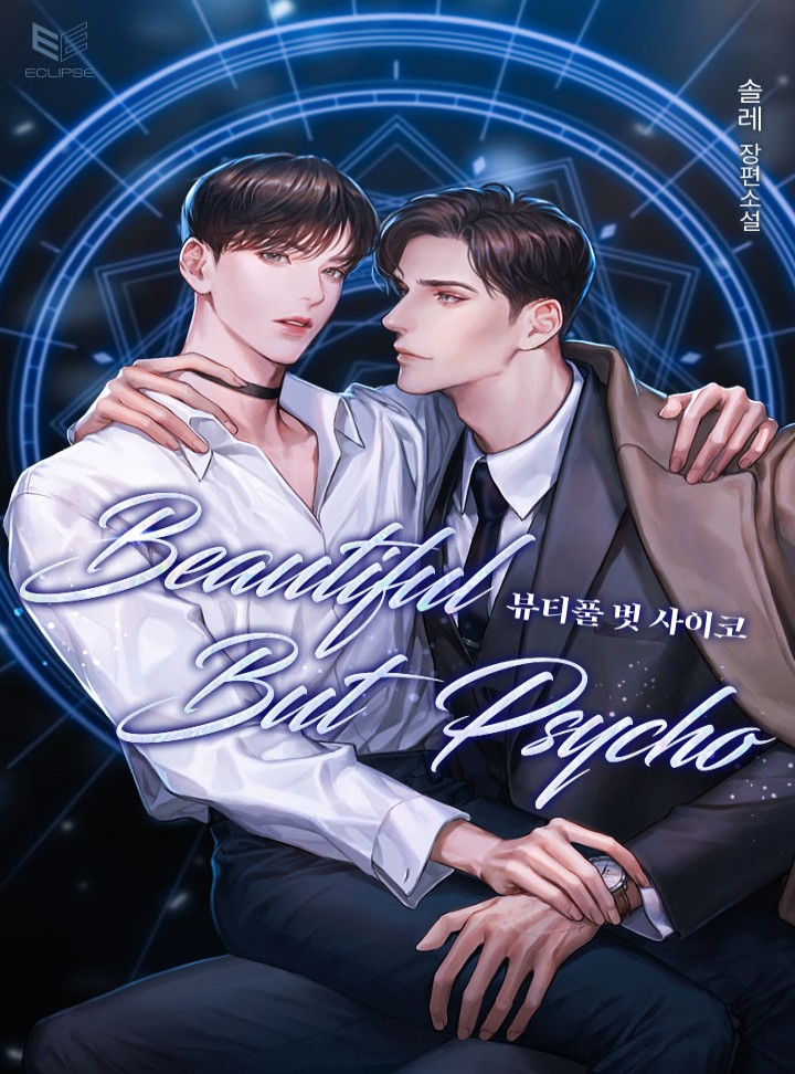 BBP(Beautiful But Psycho) [BL] - 웹소설 | 카카오페이지