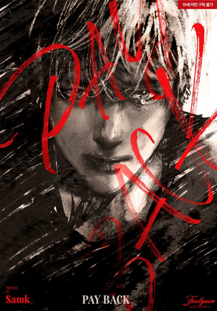 페이백(PAYBACK) [19세 완전판] - 웹소설 | 카카오페이지
