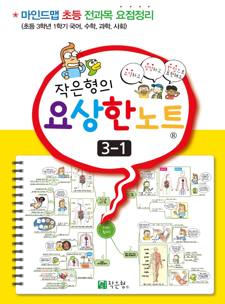 초등 교과서 요점정리, 요상한 노트(3학년 1학기) - 책 | 카카오페이지
