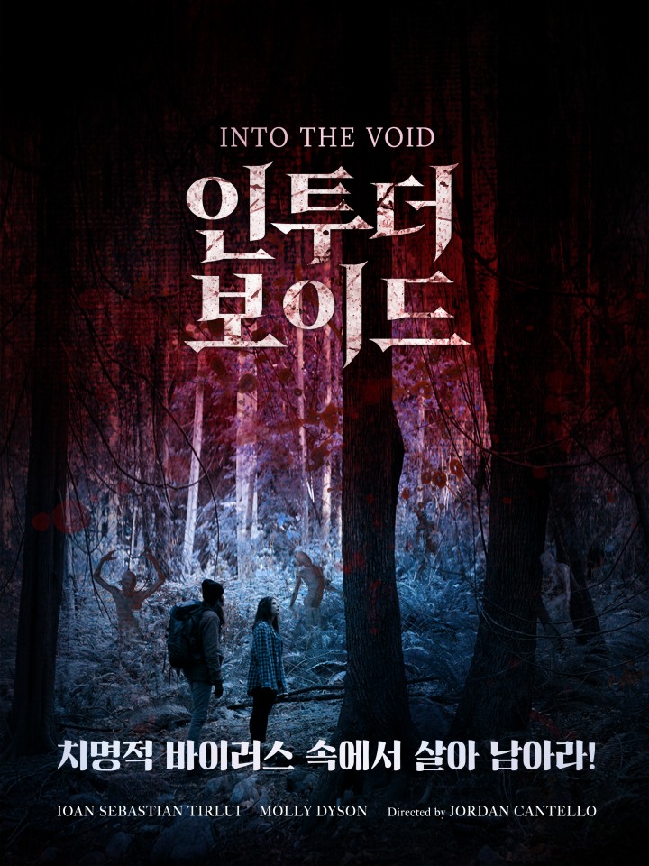 인투 더 보이드 - 영화 | 카카오페이지