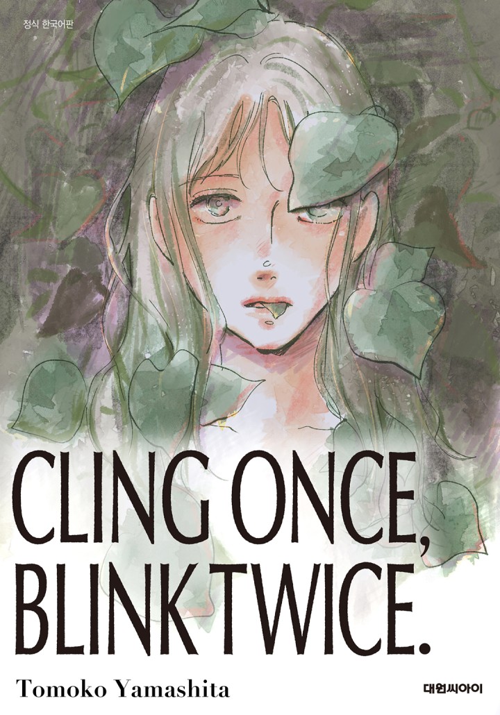 CLING ONCE, BLINK TWICE. - 웹툰 | 카카오페이지