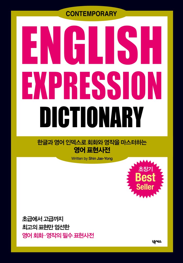 English Expression Dictionary [단행본] - 책 | 카카오페이지
