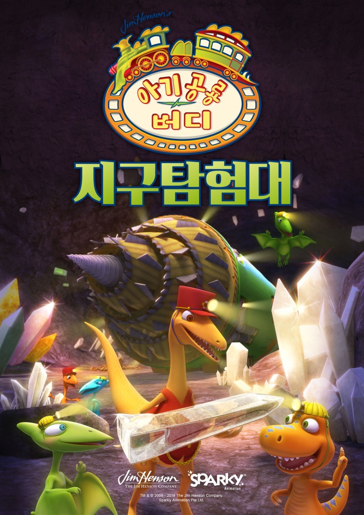 아기공룡버디 스페셜 지구탐험대 영화 카카오페이지