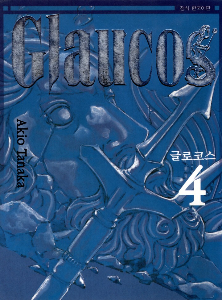 Glaucos (글로코스) - 웹툰 | 카카오페이지