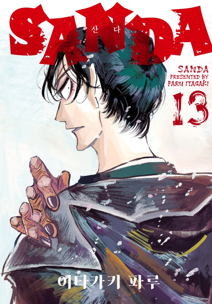 SANDA(산다) [단행본] - 웹툰 | 카카오페이지
