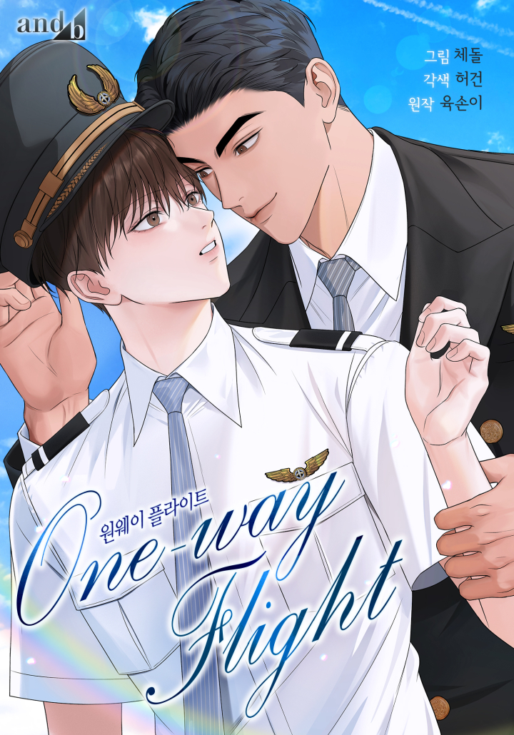 원웨이 플라이트 (One-way Flight) [개정판] - 웹툰 | 카카오페이지