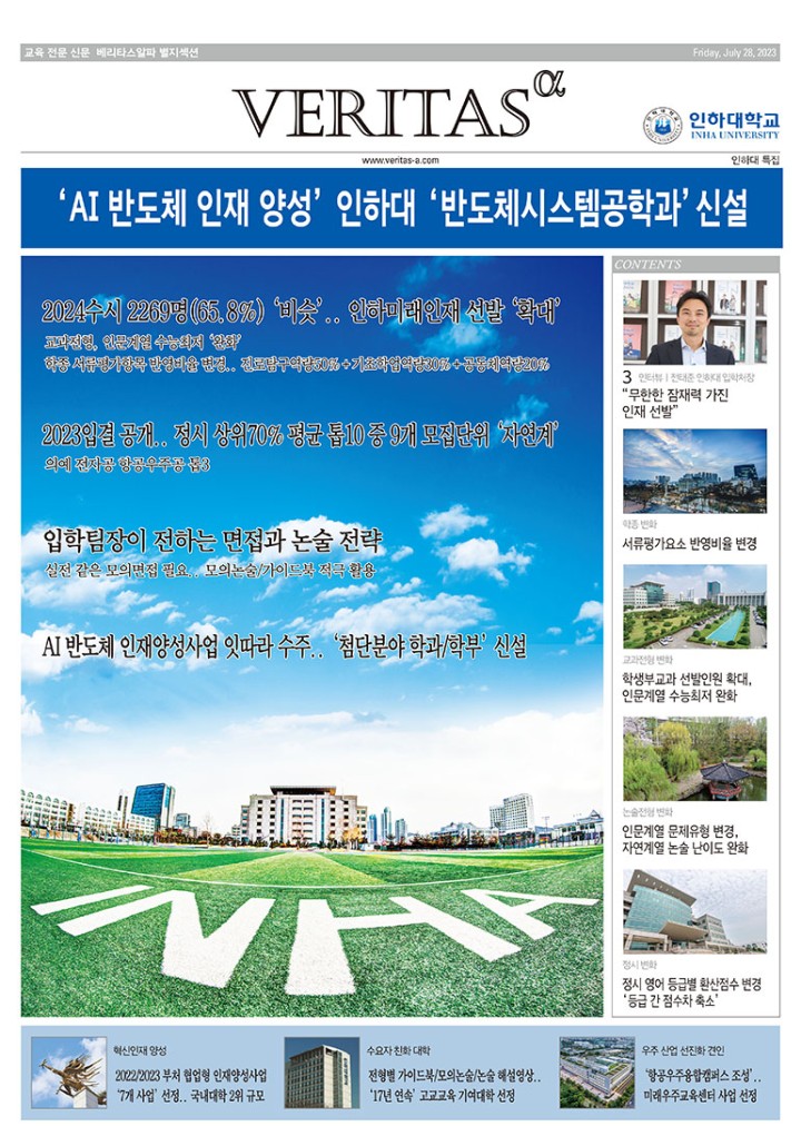 2024 인하대 가는 길 [단행본] - 책 | 카카오페이지