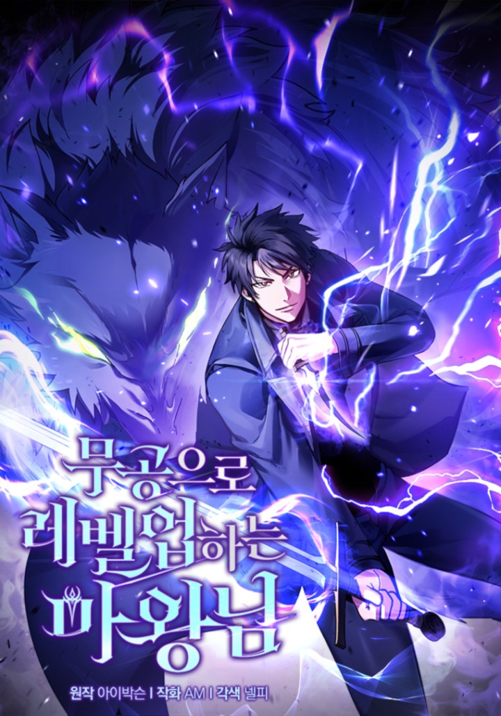 무공으로 레벨업하는 마왕님 - 웹툰 | 카카오페이지