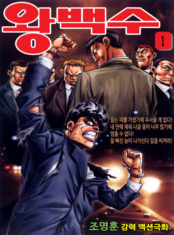 왕백수 [고화질 완결] 웹툰 카카오페이지