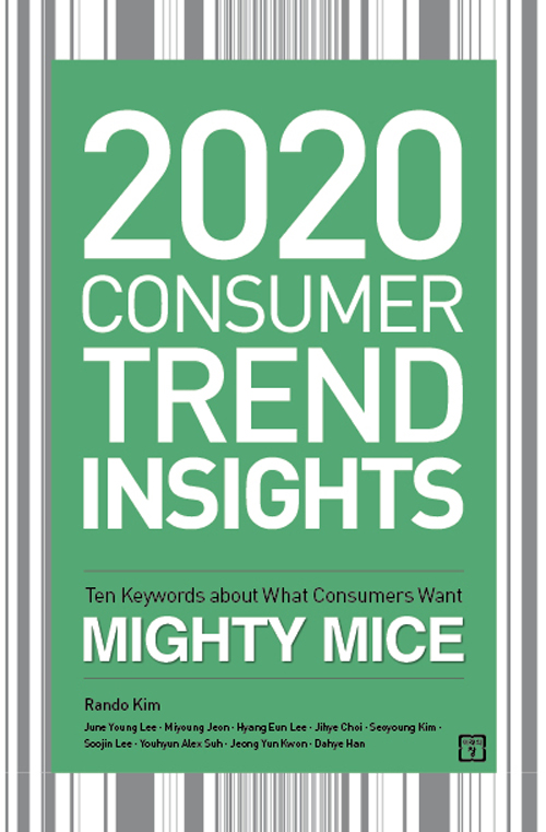 2020 Consumer Trend Insights [단행본] - 책 | 카카오페이지
